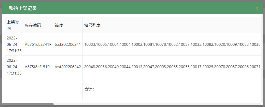 Bug 1669 海外仓二期 客户端整箱上架记录:箱号列表过长,统计数量也不对 物流管理系统 禅道